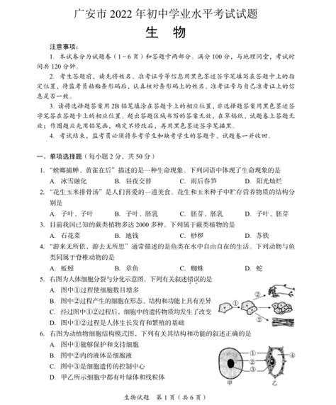 2023年广安市中考生物试卷真题及答案 4221学习网