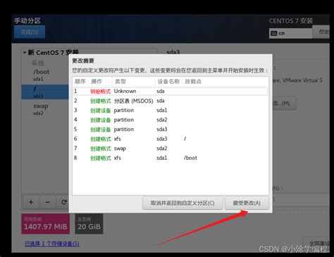 虚拟机超详细安装centos 《四十》步骤centos虚拟机安装 Csdn博客