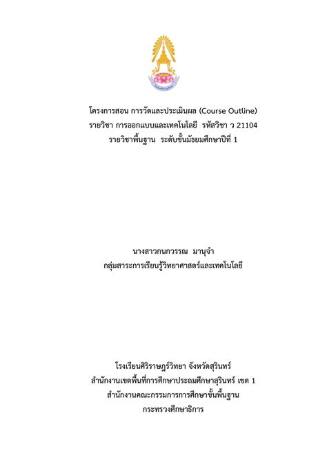 การออกแบบและเทคโนโลยี ม 1 กนกวรรณ มานุจํา หน้าหนังสือ 2 พลิก Pdf ออนไลน์ Pubhtml5