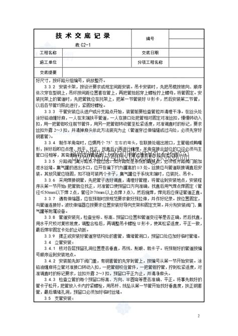 室内采暖管道安装技术交底设计 施工交底 土木在线
