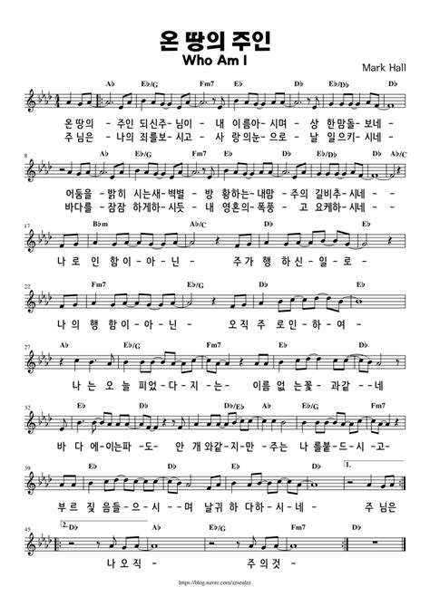 어노인팅 온 땅의 주인 Ab코드 찬양 악보 가사 네이버 블로그