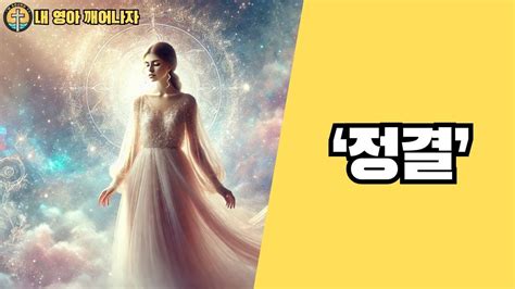 영적성장 찬양곡 찬양하라 내 영혼아 저 높은 곳을 향하여 주 안에 있는 나에게외1곡말씀 에베소서 고린도전서 요한계시록 출애굽기 요한복음 Youtube