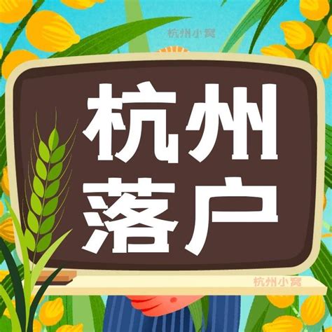杭州积分落户一年几次？2022年杭州积分落户时间申请攻略 知乎