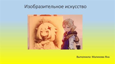 Изобразительное искусство презентация онлайн