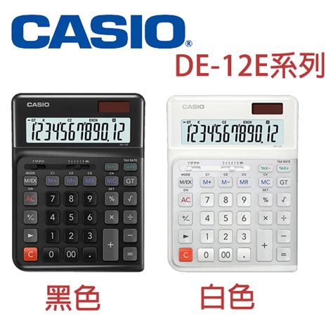 【3ctown】含稅 公司貨附保卡 Casio 卡西歐 De 12e 12位數 人體工學計算機 黑 白2色 蝦皮購物