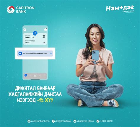 нэмдэгхадгаламж капитрондижиталбанк ухаалагирээдүйнзүгт Capitron Bank Of Mongolia Капитрон