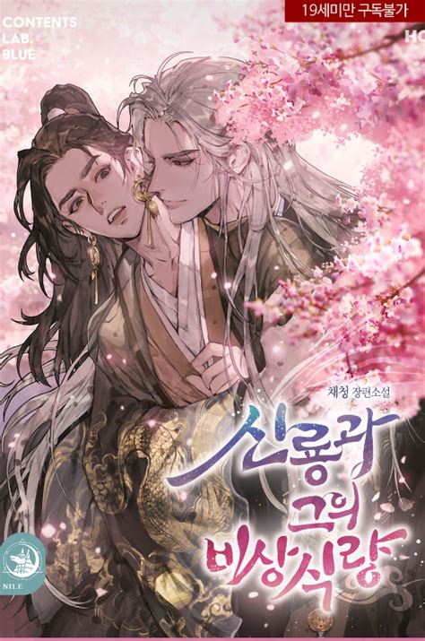 Dugong On Twitter 소설 표지 작업하였습니다 🧡💚 소설링크 Contentslabblue