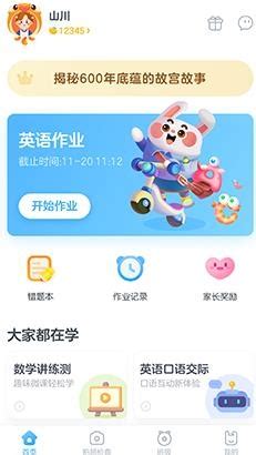 一起作业应用 一起作业英语 大山谷图库