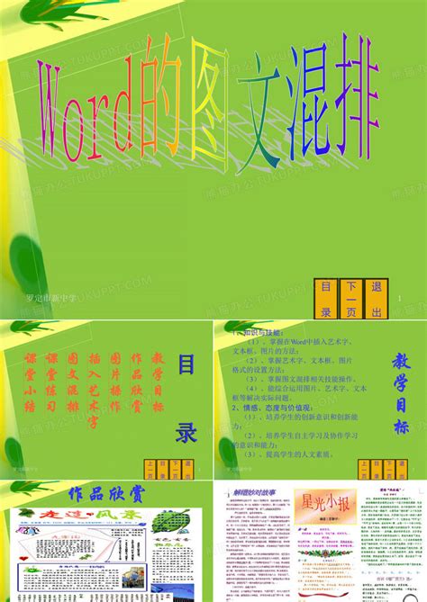 Word的图文混排ppt模板下载编号lonpdxdm熊猫办公