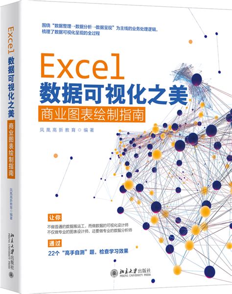 Excel数据可视化之美商业图表绘制指南博库网虎窝淘 Excel数据可视化之美商业图表绘制指南博库网虎窝淘
