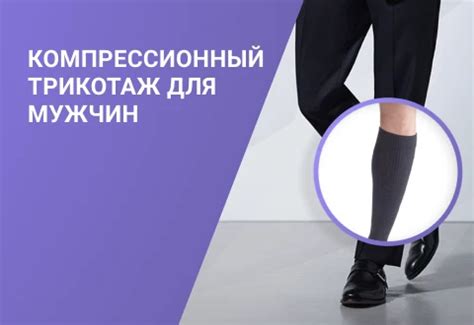 Мужской компрессионный трикотаж: как выбрать компрессионный трикотаж ...