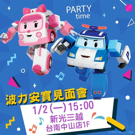 2023新年快樂見面會 救援小英雄波力互動特展 新光三越台南中山店 台南意向