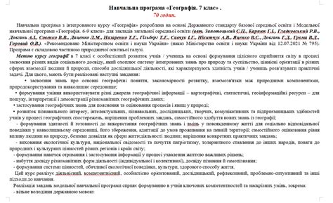 Навчальна програма Географія 7 клас для вчителів
