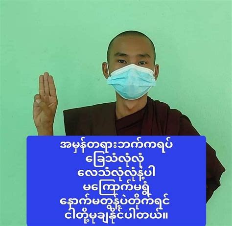 Khit Thit Media On Twitter အာဏာရှင်မလိုလား မြတ်ဗုဒ္ဓ သားတော်များ သပိတ