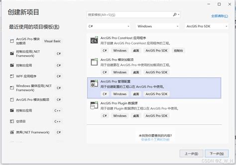 【arcgispro】配置模块arcgispro样式管理器 Csdn博客