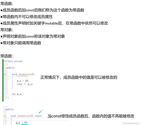 Const修饰成员函数 Csdn博客