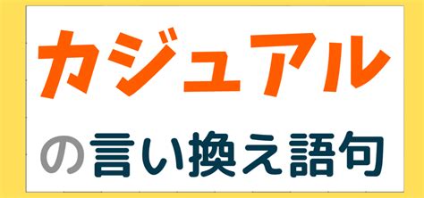 納得がいかないの言い換え語のおすすめは？ビジネスやカジュアルに使える類義語のまとめ！ 言い換えドットコム