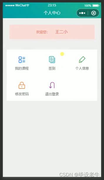 课堂签到微信小程序的设计与实现 服务器java mysql 附源码 调试 文档 课堂签到微信小程序 教师、教学办、学院领导、教务处等 高层