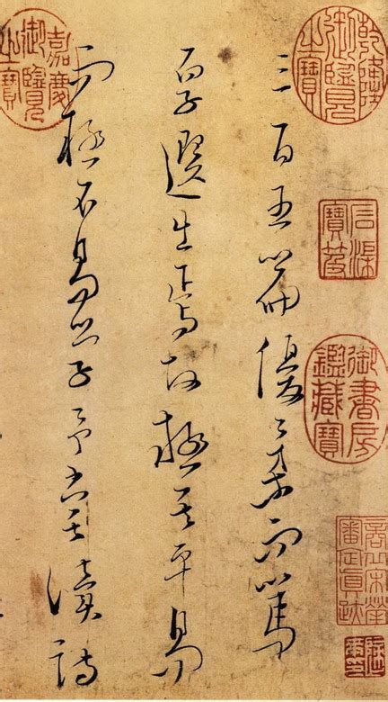 文天祥 草书木鸡集序卷 历代碑帖书法欣赏全集