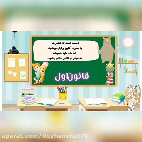 قوانین کلاس مجازی