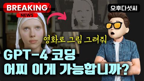 질문 몇 번으로 Gpt 4 코딩 결국 인공지능은 아이디어 전쟁입니다 감탄만 나옵니다 Ai 생성 Coding Openai