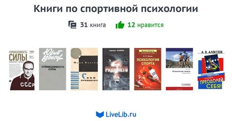 Книги по спортивной психологии — 31 книга | Читать лучшие подборки на ...
