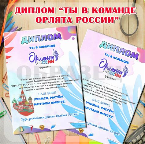 Диплом Ты в команде Орлята России Кладовая педагога скачать на Wildberries Цифровой 184277