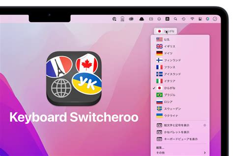 Macのメニューバーに国旗を使った入力ソース表示を復活させてくれる「keyboard Switcheroo」アプリがフローティングウィンドウ表示に対応。