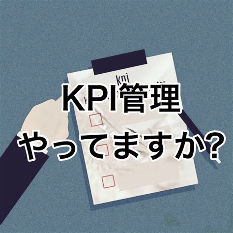 KPI管理って 010 coffee workspace