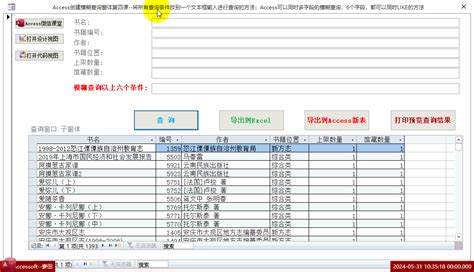 Access窗体查询制作步骤第四课，access创建模糊查询窗体第四课 将所有查询条件放到一个文本框输入进行查询的方法；access可以同时多字段的模糊查询，6个字段，都可以同时like的