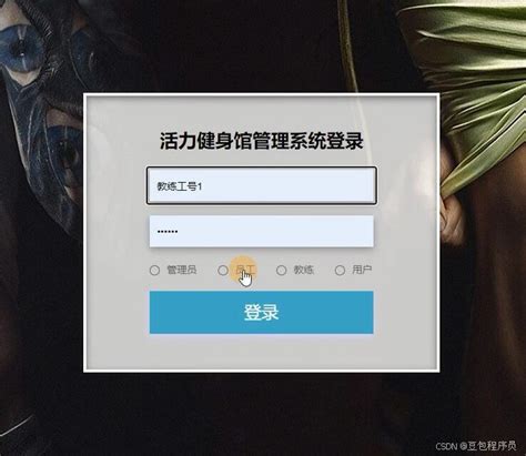 Python运动健身房管理系统ycm9b健身房系统python源码 Csdn博客
