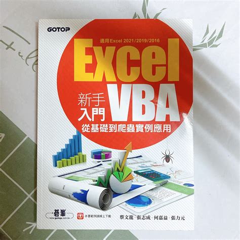 二手書 Excel Vba新手入門—從基礎到爬蟲實例應用 書籍、休閒與玩具 書本及雜誌 教科書、參考書在旋轉拍賣
