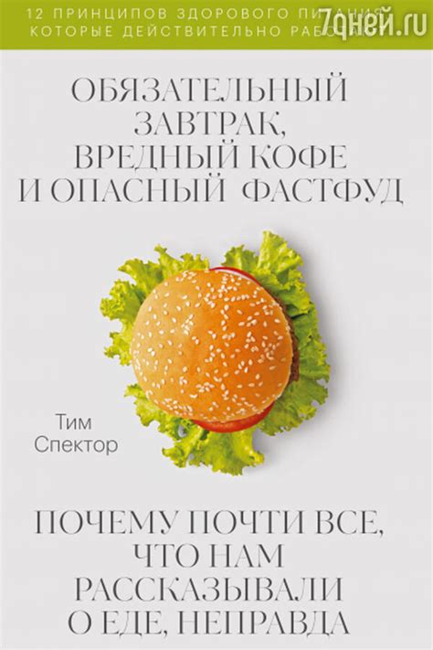 ТОП-9 самых важных книг о питании - 7Дней.ру