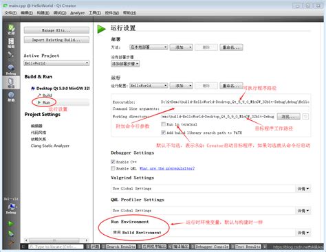 Qt Creator中项目的构建配置和运行设置qt Createor Config Project Csdn博客 Qt Creator中项目的构建配置和运行设置qt Createor Config Project Csdn博客