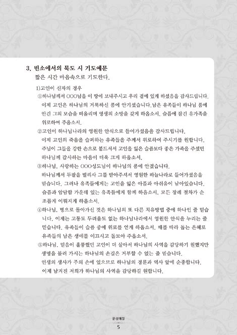 장례예배 성경 찬송가 인터넷 기독교백화점 진흥천사닷컴