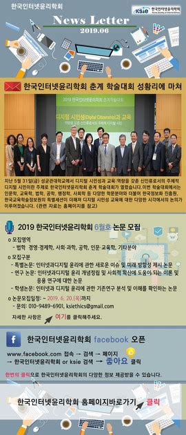 한국인터넷윤리학회 뉴스레터 6월호 한국인터넷윤리학회 알림마당