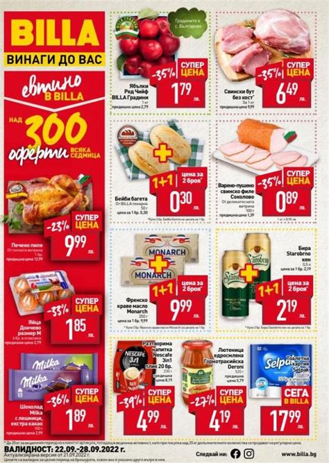 38 седмица [22 9 2022 28 9 2022] Billa листовка Billa Vsichki Katalozi