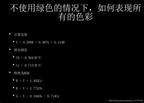 Rgb转yuv为什么rgb要转yuv再编码 Csdn Csdn博客 Rgb转yuv为什么rgb要转yuv再编码 Csdn Csdn博客