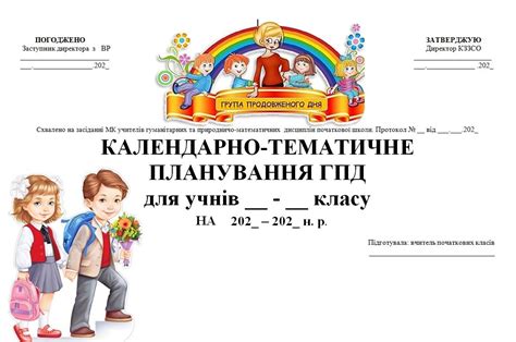 КАЛЕНДАРНО ТЕМАТИЧНЕ ПЛАНУВАННЯ ТЕХНОЛОГІЇ 6 клас НУШ на І та ІІ семестр за Ходзицькою І Ю