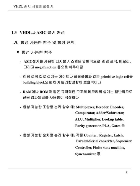 Ppt 1 Vhdl 과 합성 설계 11 Hdl Hardware Description Language 집적회로의 설계