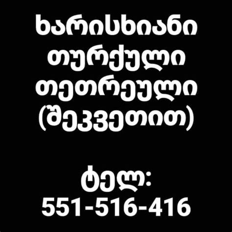 თეთრეული თურქეთიდან