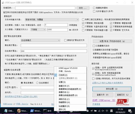小巧强大的U盘自动复制神器USBCopyer可让你静默拷贝U盘里的文件资料想怎么拷就怎么拷