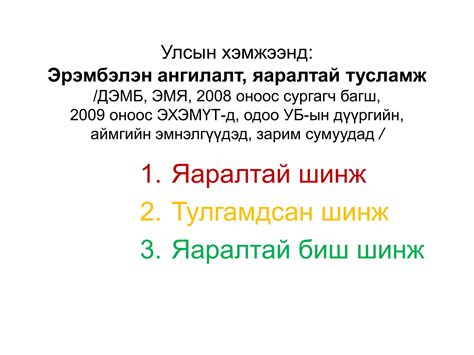 Эрэмбэлэн ангилалт яаралтай тусламж хичээл Pptx