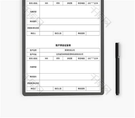 客户拜访记录表Excel模板 千库网 excelID150756