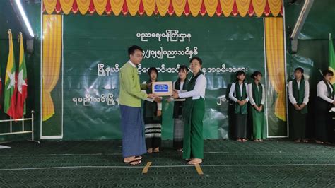 ရမည်းသင်းမြို့နယ်၌ ၂၀၂၄ ၂၀၂၅ ပညာသင်နှစ် မြို့နယ်အဆင့် ကျောင်းအပ်န
