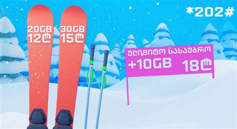სილქფესტი მობილური ქსელის მომხმარებლებს დიდი მოცულობის ინტერნეტ პაკეტების და ულიმიტო სასაუბრო
