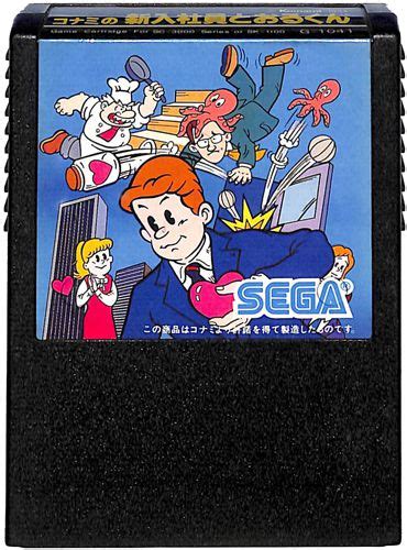 Sg 1000 コナミの新入社員とおるくん Konami No Shinnyuushain Tooru Kun カートリッジのみ