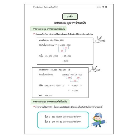 03 ชุดใบงานคณิตศาสตร์ ป 4 เทอม 1 2 Shopee Thailand
