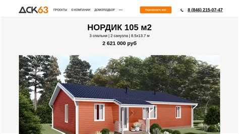 Проект дома Нордик 105 м2