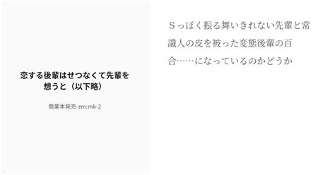 [r 18] 1 恋する後輩はせつなくて先輩を想うと（以下略） 恋する後輩はせつなくて先輩を想うと 商業本発 Pixiv